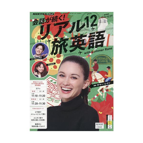 【発売日：2025年11月18日】※商品画像はイメージや仮デザインが含まれている場合があります。帯の有無など実際と異なる場合があります。出版社:NHK出版発売日:2025年11月18日雑誌版型:B5キーワード:NHKテレビ会話が続く！リアル...