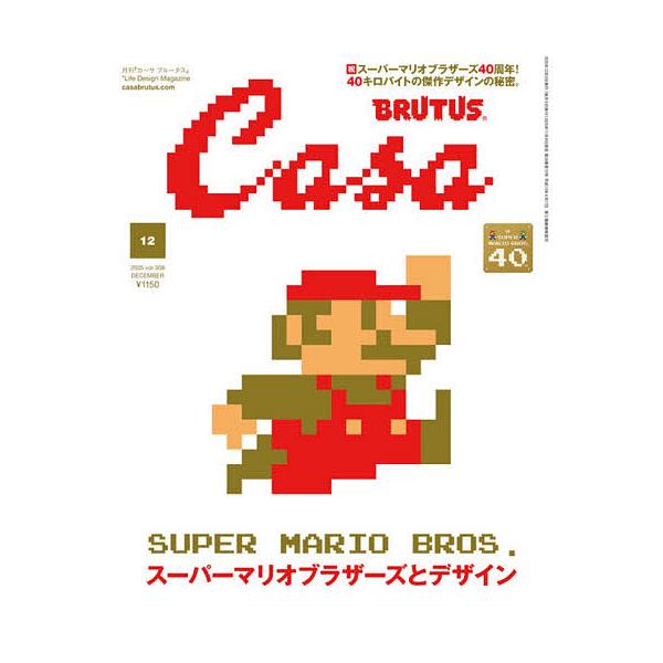 【発売日：2025年11月08日】※商品画像はイメージや仮デザインが含まれている場合があります。帯の有無など実際と異なる場合があります。出版社:マガジンハウス発売日:2025年11月08日雑誌版型:Aヘンキーワード:CasaBRUTUS（カ...