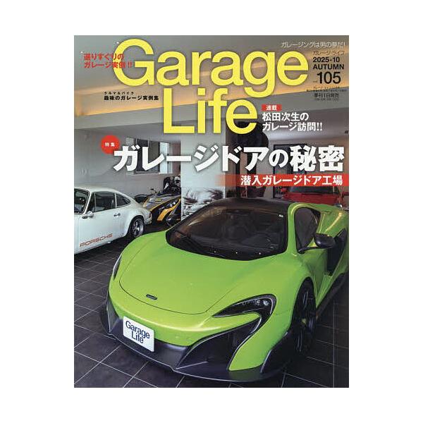 【発売日：2025年09月01日】※商品画像はイメージや仮デザインが含まれている場合があります。帯の有無など実際と異なる場合があります。出版社:ネコ・パブリッシング発売日:2025年09月01日雑誌版型:Aヘンキーワード:GarageLif...