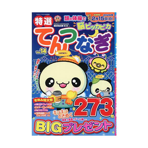【発売日：2025年11月08日】※商品画像はイメージや仮デザインが含まれている場合があります。帯の有無など実際と異なる場合があります。出版社:コスミック出版発売日:2025年11月08日雑誌版型:A4キーワード:特選てんつなぎVol．１４...
