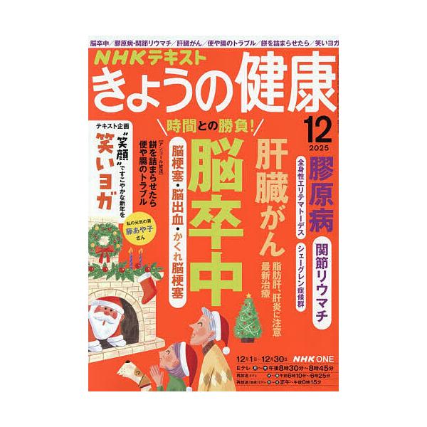 【発売日：2025年11月20日】※商品画像はイメージや仮デザインが含まれている場合があります。帯の有無など実際と異なる場合があります。出版社:NHK出版発売日:2025年11月20日雑誌版型:B5キーワード:NHKきょうの健康２０２５年１...