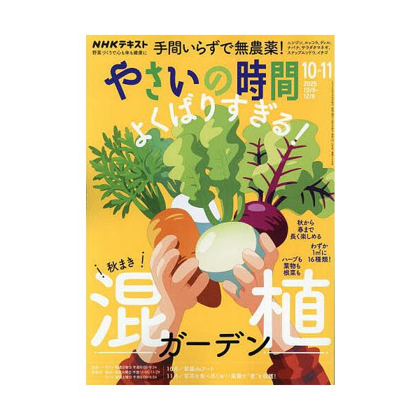 【発売日：2025年09月20日】※商品画像はイメージや仮デザインが含まれている場合があります。帯の有無など実際と異なる場合があります。出版社:NHK出版発売日:2025年09月20日雑誌版型:A4キーワード:NHKやさいの時間２０２５年１...