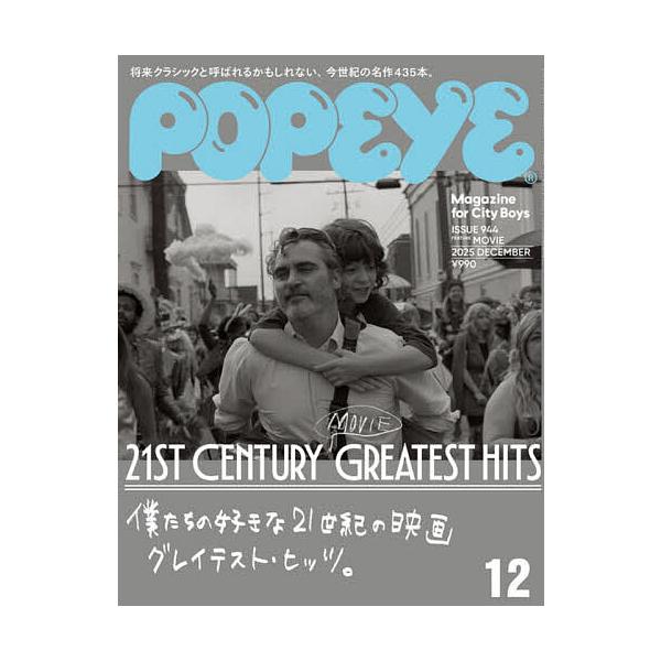 【発売日：2025年11月08日】※商品画像はイメージや仮デザインが含まれている場合があります。帯の有無など実際と異なる場合があります。出版社:マガジンハウス発売日:2025年11月08日雑誌版型:Aヘンキーワード:POPEYE（ポパイ）２...