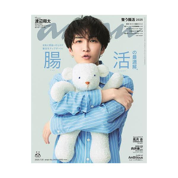 【発売日：2025年07月23日】※商品画像はイメージや仮デザインが含まれている場合があります。帯の有無など実際と異なる場合があります。出版社:マガジンハウス発売日:2025年07月23日雑誌版型:Aヘンキーワード:anan（アンアン）２０...