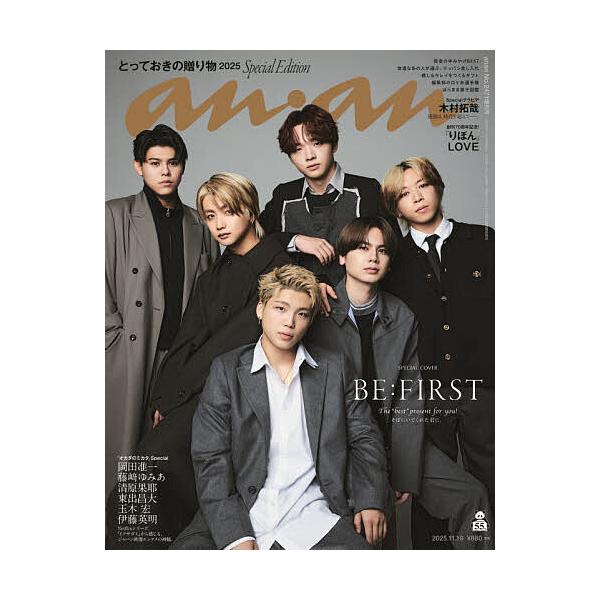 【発売日：2025年11月12日】※商品画像はイメージや仮デザインが含まれている場合があります。帯の有無など実際と異なる場合があります。出版社:マガジンハウス発売日:2025年11月12日雑誌版型:Aヘンキーワード:anan２４７１号増刊と...