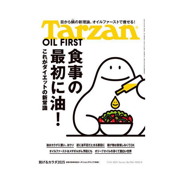 【発売日：2025年07月03日】※商品画像はイメージや仮デザインが含まれている場合があります。帯の有無など実際と異なる場合があります。出版社:マガジンハウス発売日:2025年07月03日雑誌版型:Aヘンキーワード:ターザン２０２５年７月２...