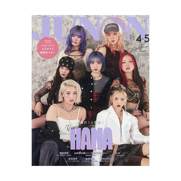 【発売日：2026年02月20日】※商品画像はイメージや仮デザインが含まれている場合があります。帯の有無など実際と異なる場合があります。出版社:主婦と生活社発売日:2026年02月20日雑誌版型:Aヘンキーワード:ジュノン５月号臨時増刊HA...