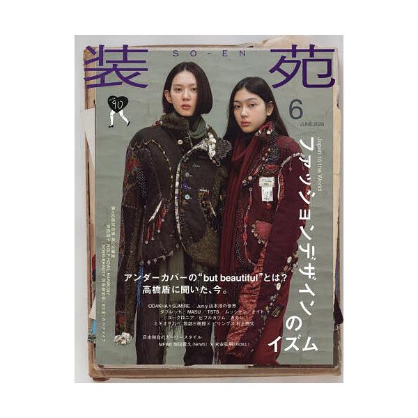 【発売日：2026年04月28日】※商品画像はイメージや仮デザインが含まれている場合があります。帯の有無など実際と異なる場合があります。出版社:文化出版局発売日:2026年04月28日雑誌版型:Aヘンキーワード:装苑２０２６年６月号 そうえ...