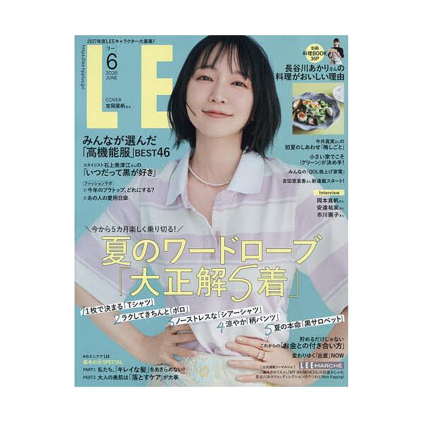 【発売日：2026年05月07日】※商品画像はイメージや仮デザインが含まれている場合があります。帯の有無など実際と異なる場合があります。出版社:集英社発売日:2026年05月07日雑誌版型:Aヘンキーワード:LEE（リー）２０２６年６月号 ...