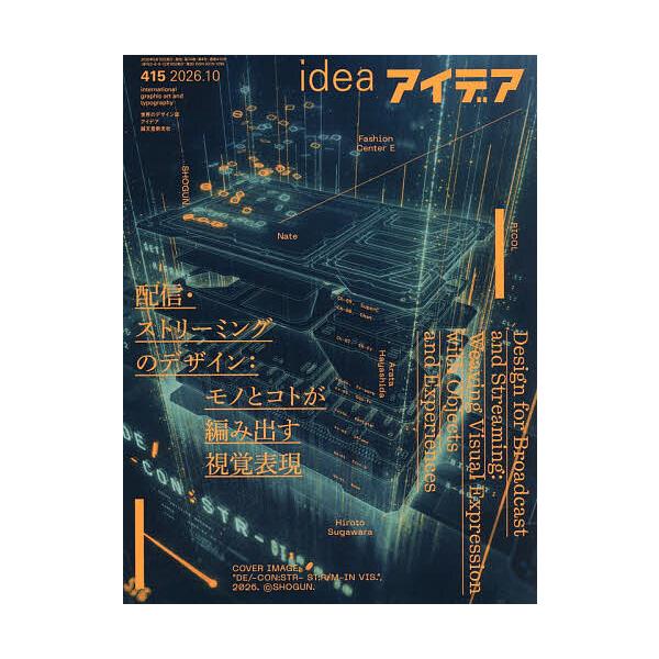 【発売日：2026年09月10日】※商品画像はイメージや仮デザインが含まれている場合があります。帯の有無など実際と異なる場合があります。出版社:誠文堂新光社発売日:2026年09月10日雑誌版型:Aヘンキーワード:アイデア２０２６年１０月号...