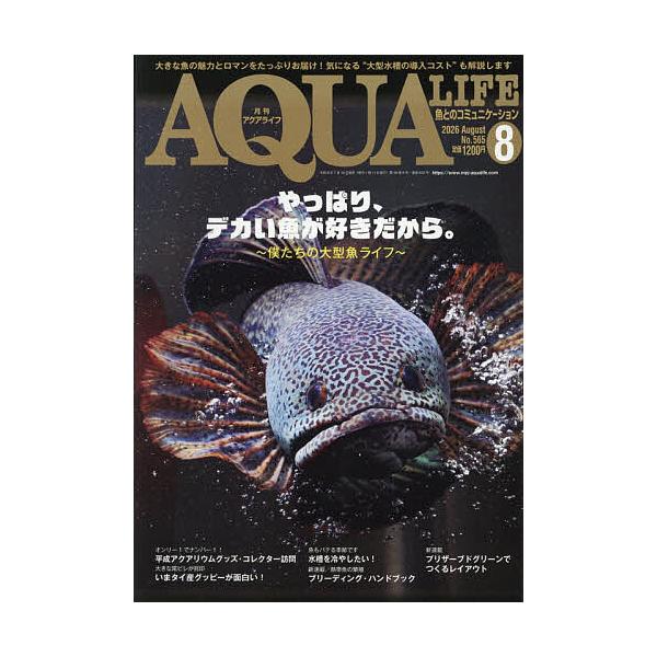 【発売日：2026年07月10日】※商品画像はイメージや仮デザインが含まれている場合があります。帯の有無など実際と異なる場合があります。出版社:エムピージェー発売日:2026年07月10日雑誌版型:A4キーワード:月刊アクアライフ２０２６年...