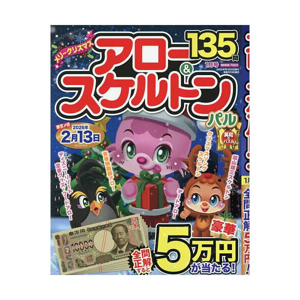 【発売日：2025年11月18日】※商品画像はイメージや仮デザインが含まれている場合があります。帯の有無など実際と異なる場合があります。出版社:英和出版社発売日:2025年11月18日雑誌版型:ABキーワード:アロー＆スケルトンパル２０２６...