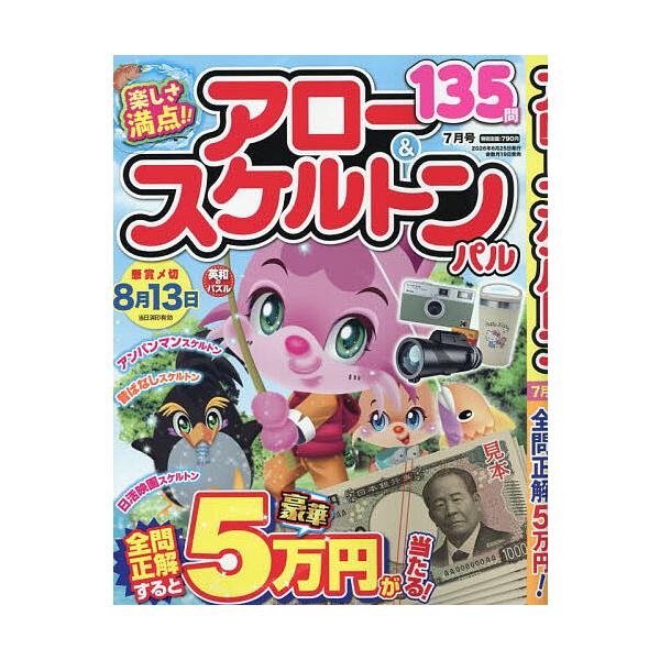 【発売日：2026年05月19日】※商品画像はイメージや仮デザインが含まれている場合があります。帯の有無など実際と異なる場合があります。出版社:英和出版社発売日:2026年05月19日雑誌版型:ABキーワード:アロー＆スケルトンパル２０２６...