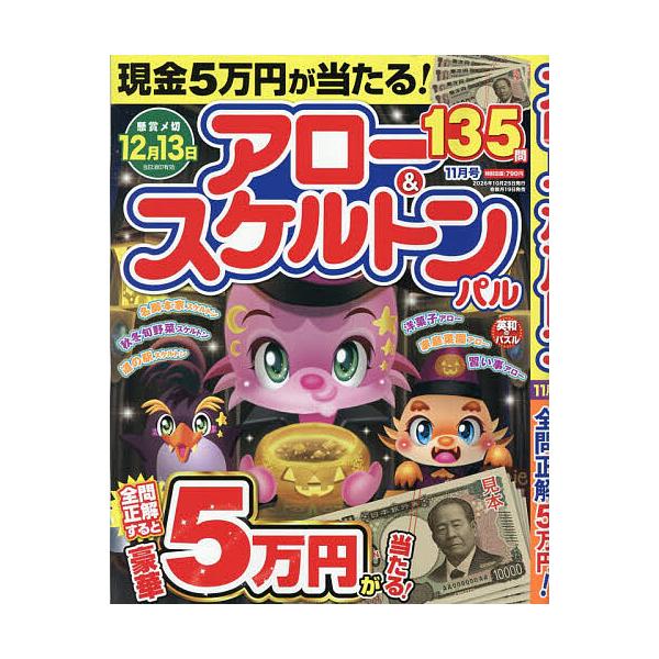 【発売日：2026年09月17日】※商品画像はイメージや仮デザインが含まれている場合があります。帯の有無など実際と異なる場合があります。出版社:英和出版社発売日:2026年09月17日雑誌版型:ABキーワード:アロー＆スケルトンパル２０２６...