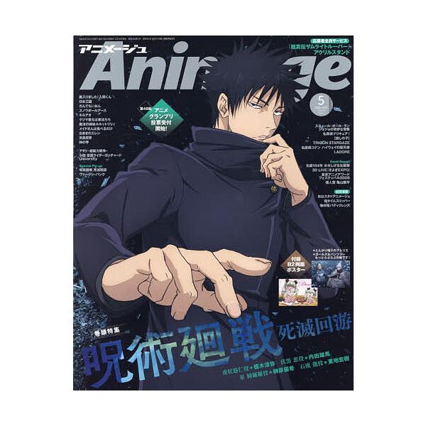 【発売日：2026年04月10日】※商品画像はイメージや仮デザインが含まれている場合があります。帯の有無など実際と異なる場合があります。出版社:徳間書店発売日:2026年04月10日雑誌版型:Aヘンキーワード:Animageアニメージュ２０...