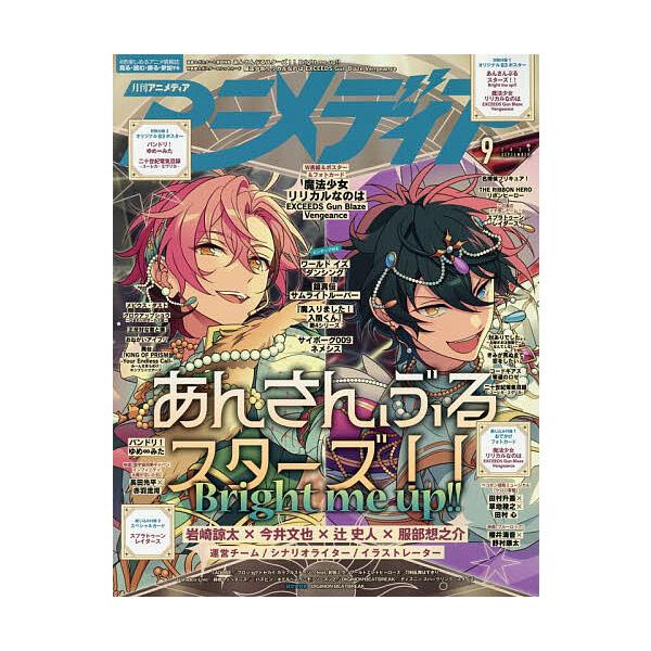 【発売日：2026年08月07日】※商品画像はイメージや仮デザインが含まれている場合があります。帯の有無など実際と異なる場合があります。出版社:Gakken発売日:2026年08月07日雑誌版型:Aヘンキーワード:アニメディア２０２６年９月...