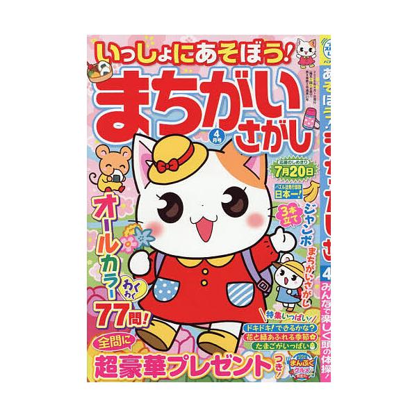【発売日：2026年02月18日】※商品画像はイメージや仮デザインが含まれている場合があります。帯の有無など実際と異なる場合があります。出版社:マガジンマガジン発売日:2026年02月18日雑誌版型:B5キーワード:いっしょにあそぼう！まち...