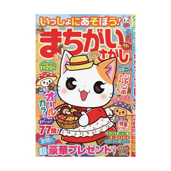 【発売日：2026年08月19日】※商品画像はイメージや仮デザインが含まれている場合があります。帯の有無など実際と異なる場合があります。出版社:マガジンマガジン発売日:2026年08月19日雑誌版型:B5キーワード:いっしょにあそぼう！まち...