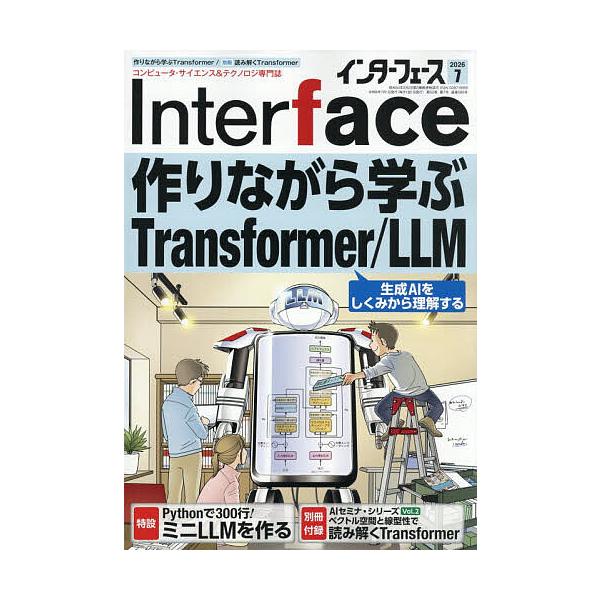 【発売日：2026年05月25日】※商品画像はイメージや仮デザインが含まれている場合があります。帯の有無など実際と異なる場合があります。出版社:CQ出版発売日:2026年05月25日雑誌版型:B5キーワード:Interface（インターフェ...