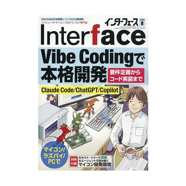 【発売日：2026年06月25日】※商品画像はイメージや仮デザインが含まれている場合があります。帯の有無など実際と異なる場合があります。出版社:CQ出版発売日:2026年06月25日雑誌版型:B5キーワード:Interface（インターフェ...