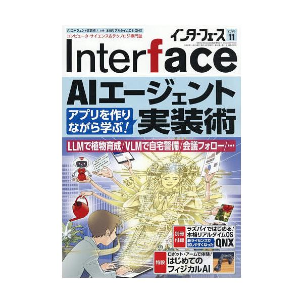 【発売日：2026年09月25日】※商品画像はイメージや仮デザインが含まれている場合があります。帯の有無など実際と異なる場合があります。出版社:CQ出版発売日:2026年09月25日雑誌版型:B5キーワード:Interface（インターフェ...
