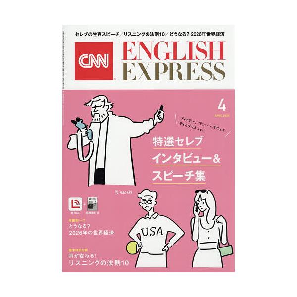 【発売日：2026年03月06日】※商品画像はイメージや仮デザインが含まれている場合があります。帯の有無など実際と異なる場合があります。出版社:朝日出版社発売日:2026年03月06日雑誌版型:B5キーワード:イングリッシュエキスプレス２０...