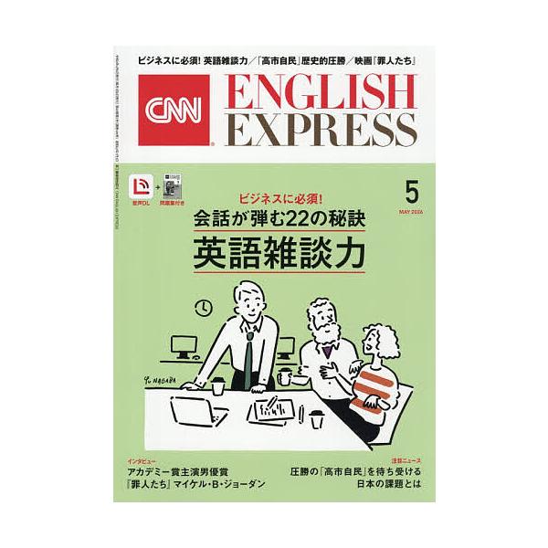 【発売日：2026年04月06日】※商品画像はイメージや仮デザインが含まれている場合があります。帯の有無など実際と異なる場合があります。出版社:朝日出版社発売日:2026年04月06日雑誌版型:B5キーワード:イングリッシュエキスプレス２０...