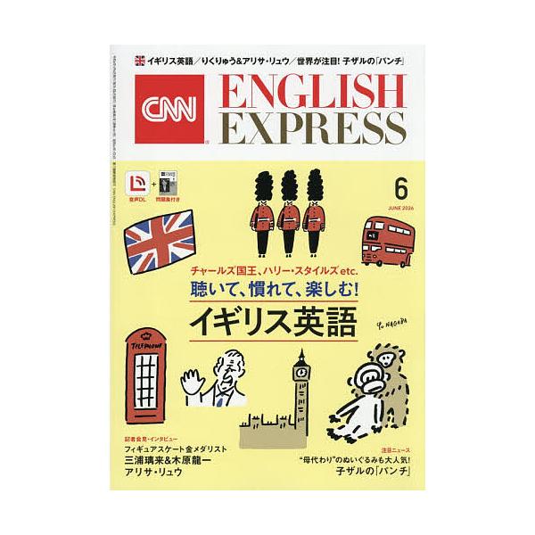【発売日：2026年05月07日】※商品画像はイメージや仮デザインが含まれている場合があります。帯の有無など実際と異なる場合があります。出版社:朝日出版社発売日:2026年05月07日雑誌版型:B5キーワード:イングリッシュエキスプレス２０...