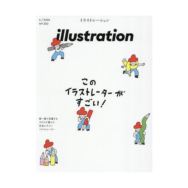 【発売日：2026年04月17日】※商品画像はイメージや仮デザインが含まれている場合があります。帯の有無など実際と異なる場合があります。出版社:玄光社発売日:2026年04月17日雑誌版型:Aヘンキーワード:イラストレーション２０２６年６月...