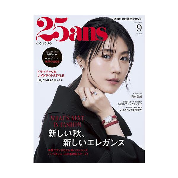 【発売日：2026年07月28日】※商品画像はイメージや仮デザインが含まれている場合があります。帯の有無など実際と異なる場合があります。出版社:ハースト婦人画報社発売日:2026年07月28日雑誌版型:Aヘンキーワード:２５ans（ヴァンサ...