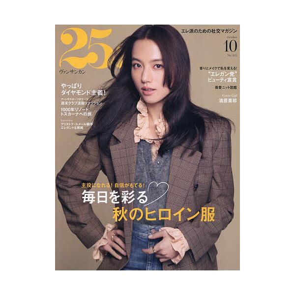 【発売日：2026年08月28日】※商品画像はイメージや仮デザインが含まれている場合があります。帯の有無など実際と異なる場合があります。出版社:ハースト婦人画報社発売日:2026年08月28日雑誌版型:Aヘンキーワード:２５ans（ヴァンサ...