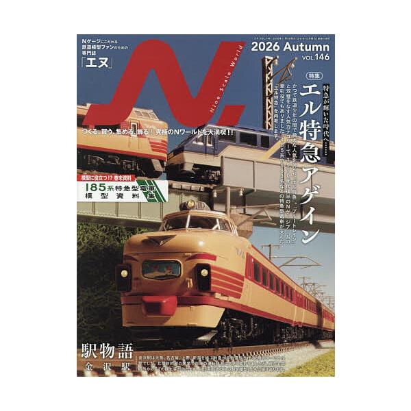 【発売日：2026年09月18日】※商品画像はイメージや仮デザインが含まれている場合があります。帯の有無など実際と異なる場合があります。出版社:イカロス出版発売日:2026年09月18日雑誌版型:Aヘンキーワード:N．（エヌ）２０２６年１１...