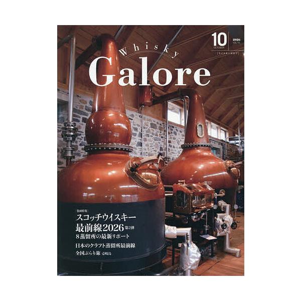 【発売日：2026年09月11日】※商品画像はイメージや仮デザインが含まれている場合があります。帯の有無など実際と異なる場合があります。出版社:ウイスキー文化発売日:2026年09月11日雑誌版型:Aヘンキーワード:ウイスキーガロア２０２６...