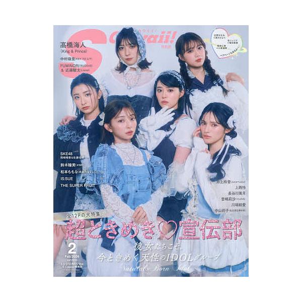 【発売日：2025年12月17日】※商品画像はイメージや仮デザインが含まれている場合があります。帯の有無など実際と異なる場合があります。出版社:主婦の友社発売日:2025年12月17日雑誌版型:Aヘンキーワード:SCawaii！２０２６年２...