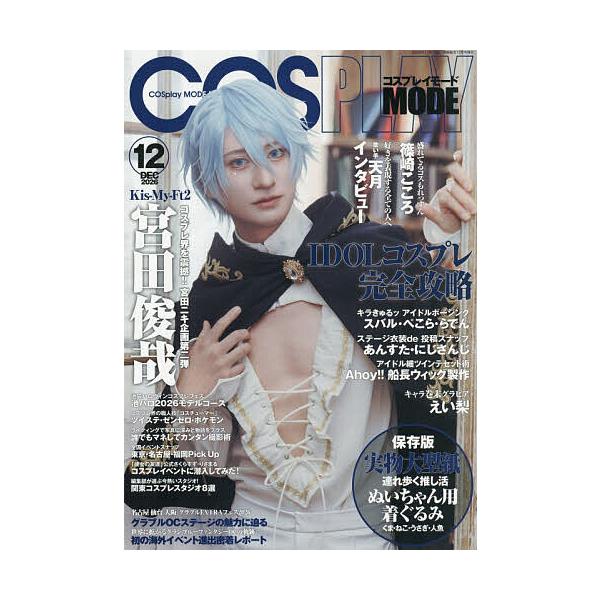 【発売日：2026年10月06日】※商品画像はイメージや仮デザインが含まれている場合があります。帯の有無など実際と異なる場合があります。出版社:秘宝新社発売日:2026年10月06日雑誌版型:A4キーワード:映画秘宝増刊COSPLAYMOD...
