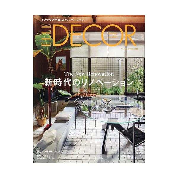 【発売日：2026年03月06日】※商品画像はイメージや仮デザインが含まれている場合があります。帯の有無など実際と異なる場合があります。出版社:ハースト婦人画報社発売日:2026年03月06日雑誌版型:Aヘンキーワード:ELLEDECOR（...