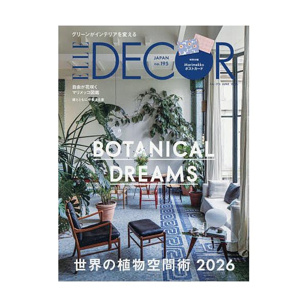 【発売日：2026年05月07日】※商品画像はイメージや仮デザインが含まれている場合があります。帯の有無など実際と異なる場合があります。出版社:ハースト婦人画報社発売日:2026年05月07日雑誌版型:Aヘンキーワード:ELLEDECOR（...