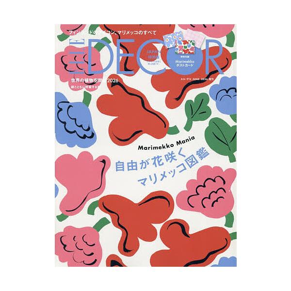 【発売日：2026年05月07日】※商品画像はイメージや仮デザインが含まれている場合があります。帯の有無など実際と異なる場合があります。出版社:ハースト婦人画報社発売日:2026年05月07日雑誌版型:Aヘンキーワード:ELLEDECOR増...