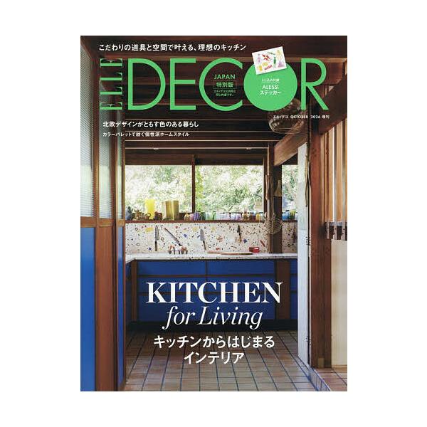 【発売日：2026年09月07日】※商品画像はイメージや仮デザインが含まれている場合があります。帯の有無など実際と異なる場合があります。出版社:ハースト婦人画報社発売日:2026年09月07日雑誌版型:Aヘンキーワード:ELLEDECOR増...