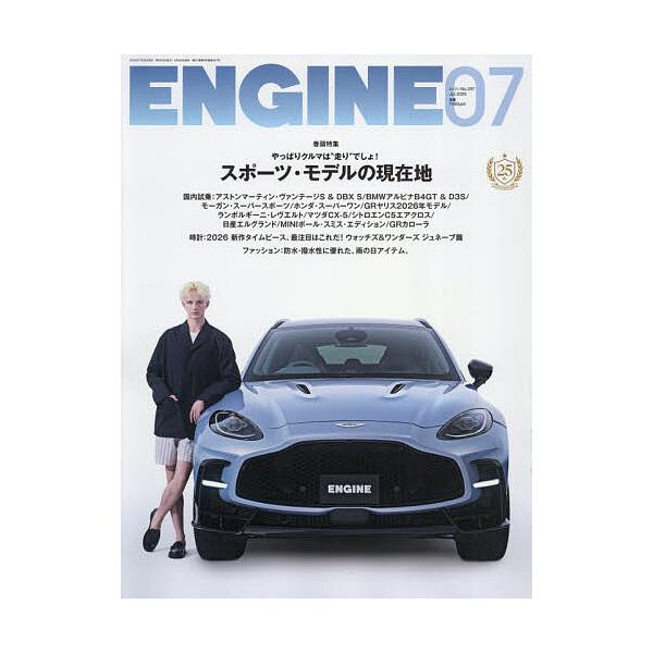 【発売日：2026年05月26日】※商品画像はイメージや仮デザインが含まれている場合があります。帯の有無など実際と異なる場合があります。出版社:新潮社発売日:2026年05月26日雑誌版型:Aヘンキーワード:ENGINE２０２６年７月号 え...