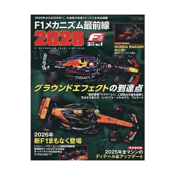 【発売日：2026年01月30日】※商品画像はイメージや仮デザインが含まれている場合があります。帯の有無など実際と異なる場合があります。出版社:三栄発売日:2026年01月30日雑誌版型:Aヘンキーワード:F速２０２６年３月号 えふそく エフソク