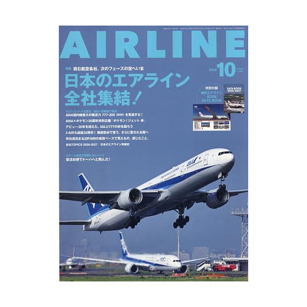 【発売日：2026年08月28日】※商品画像はイメージや仮デザインが含まれている場合があります。帯の有無など実際と異なる場合があります。出版社:イカロス出版発売日:2026年08月28日雑誌版型:Aヘンキーワード:AIRLINE（エアー・ラ...