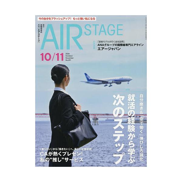 【発売日：2026年08月28日】※商品画像はイメージや仮デザインが含まれている場合があります。帯の有無など実際と異なる場合があります。出版社:イカロス出版発売日:2026年08月28日雑誌版型:Aヘンキーワード:AirStage（エアステ...