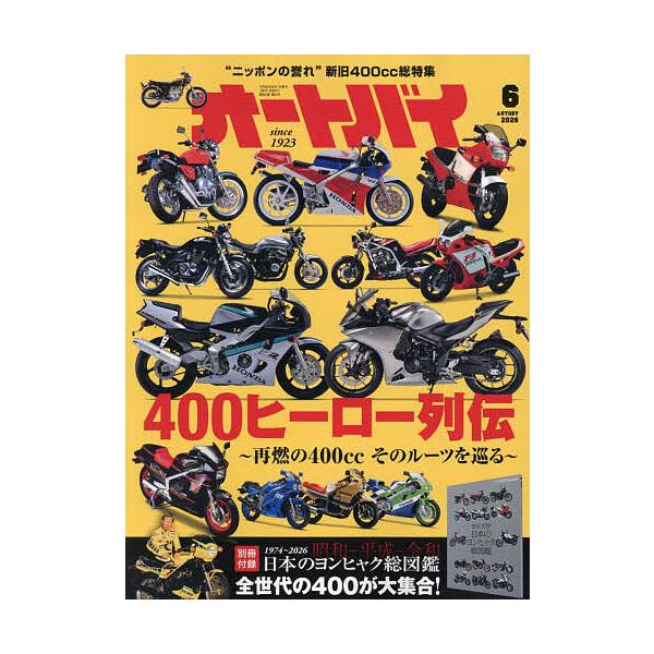 【発売日：2026年05月01日】※商品画像はイメージや仮デザインが含まれている場合があります。帯の有無など実際と異なる場合があります。出版社:モーターマガジン社発売日:2026年05月01日雑誌版型:Aヘンキーワード:オートバイ２０２６年...