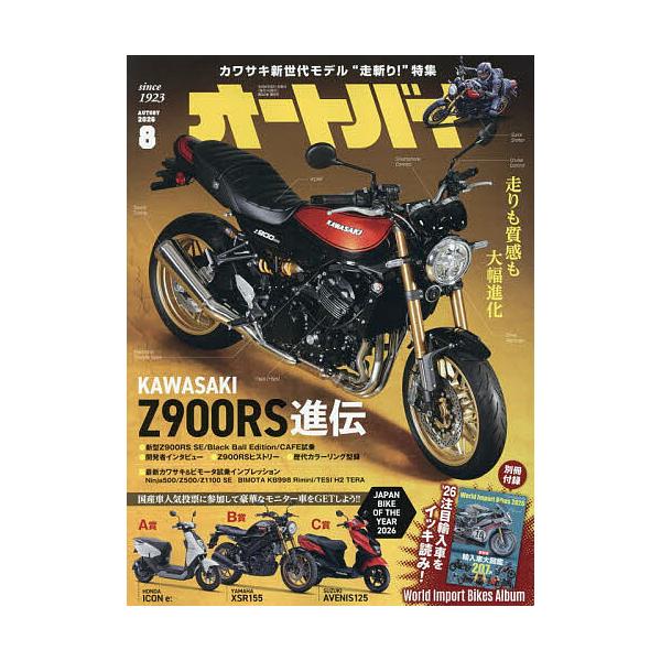 【発売日：2026年07月01日】※商品画像はイメージや仮デザインが含まれている場合があります。帯の有無など実際と異なる場合があります。出版社:モーターマガジン社発売日:2026年07月01日雑誌版型:Aヘンキーワード:オートバイ２０２６年...