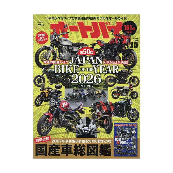 【発売日：2026年09月01日】※商品画像はイメージや仮デザインが含まれている場合があります。帯の有無など実際と異なる場合があります。出版社:モーターマガジン社発売日:2026年09月01日雑誌版型:Aヘンキーワード:オートバイ２０２６年...
