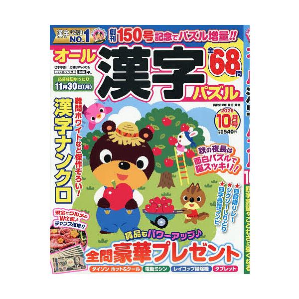 【発売日：2026年08月19日】※商品画像はイメージや仮デザインが含まれている場合があります。帯の有無など実際と異なる場合があります。出版社:コスミック出版発売日:2026年08月19日雑誌版型:ABキーワード:オール漢字パズル２０２６年...