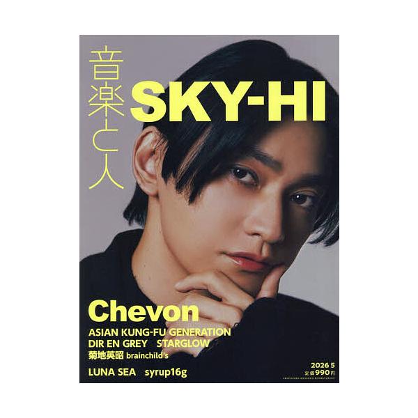 【発売日：2026年04月03日】※商品画像はイメージや仮デザインが含まれている場合があります。帯の有無など実際と異なる場合があります。出版社:音楽と人発売日:2026年04月03日雑誌版型:Aヘンキーワード:音楽と人２０２６年５月号 おん...