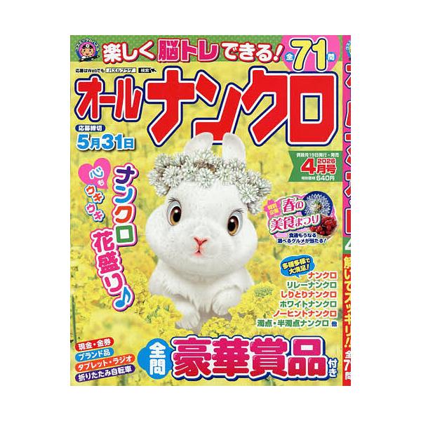 【発売日：2026年02月18日】※商品画像はイメージや仮デザインが含まれている場合があります。帯の有無など実際と異なる場合があります。出版社:コスミック出版発売日:2026年02月18日雑誌版型:ABキーワード:オールナンクロ２０２６年４...