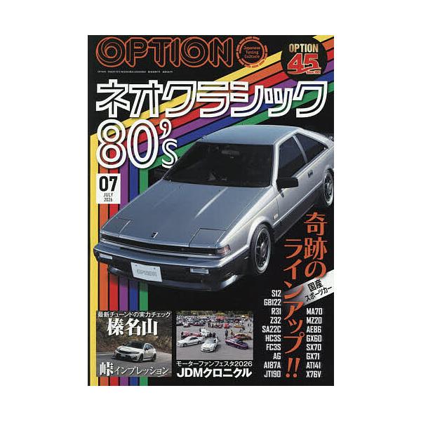 【発売日：2026年05月26日】※商品画像はイメージや仮デザインが含まれている場合があります。帯の有無など実際と異なる場合があります。出版社:三栄発売日:2026年05月26日雑誌版型:A4キーワード:Option（オプション）２０２６年...